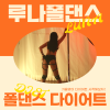 광주폴댄스 가을맞이 폴댄스 다이어트 Go Go Go 네이버 블로그